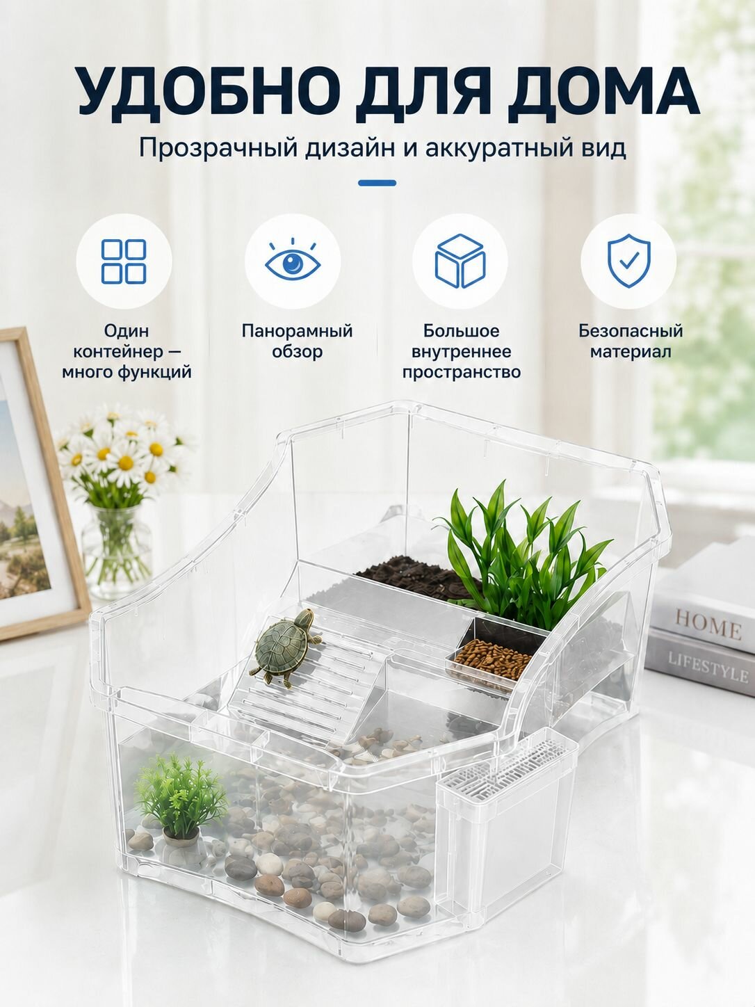 Акватеррариум для маленьких черепах 30 на 21 на 12,5 см, прозрачный, с зоной отдыха и кормушкой