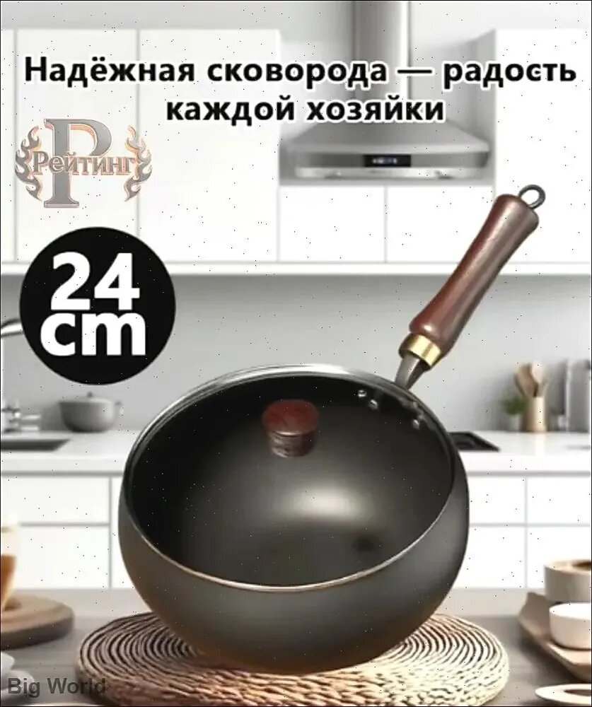 Вок, 24 см, с крышкой, со съемной ручкой