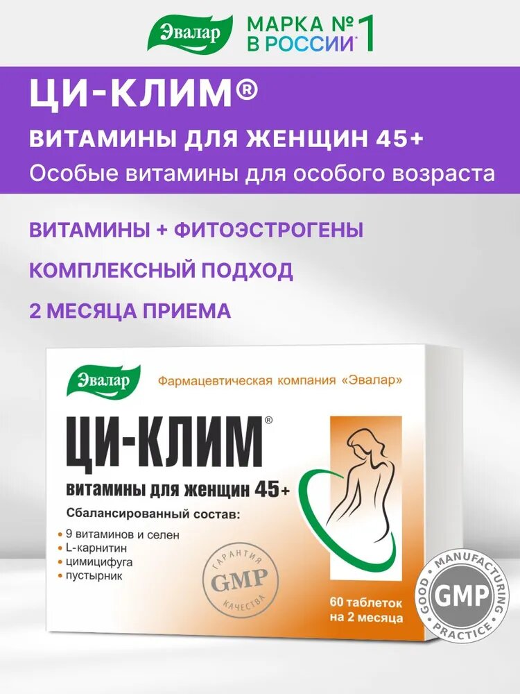 Ци-Клим Эвалар витамины для женщин 45+, при менопаузе и климаксе, экстракт цимицифуги, 60 таблеток