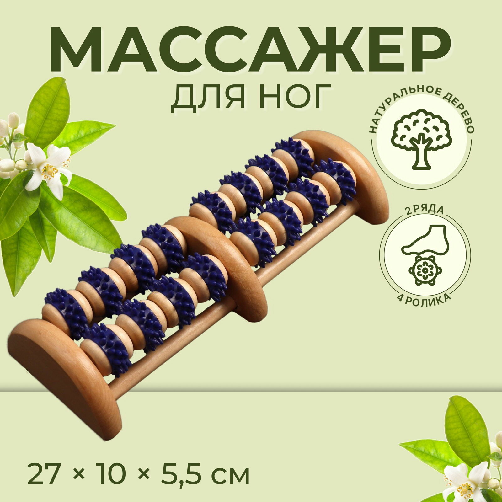 Массажёр деревянный, 16 колёс с шипами, синий, бежевый, область применения: для ног