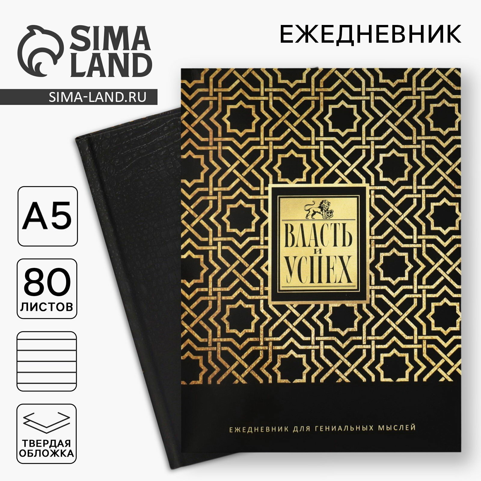 Ежедневник в подарочной коробке. Твердая обложка А5, 80 л "Черный"