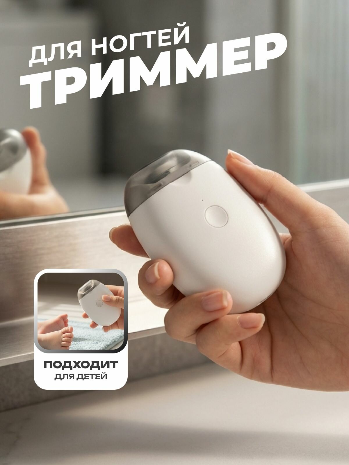 Триммер для ногтей электрический белый с подсветкой, Артикул: 5256173878