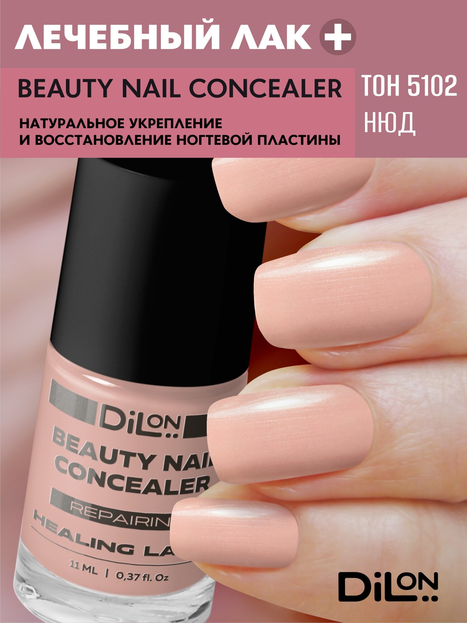 Лечебный лак для ногтей Beauty nail concealer 11 мл