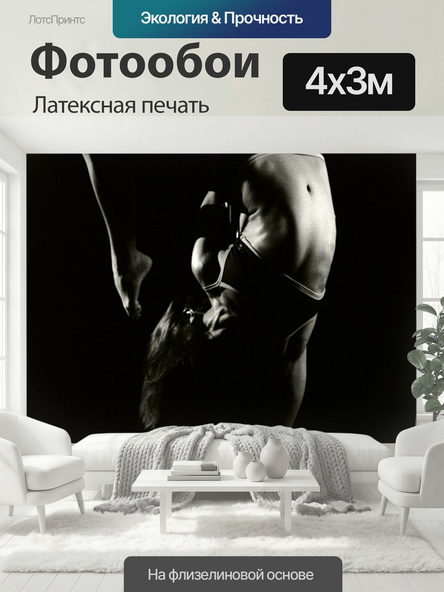 Фотообои моющиеся ударопрочные "Пилон, полет, девушка" 400x300 см. латексная печать