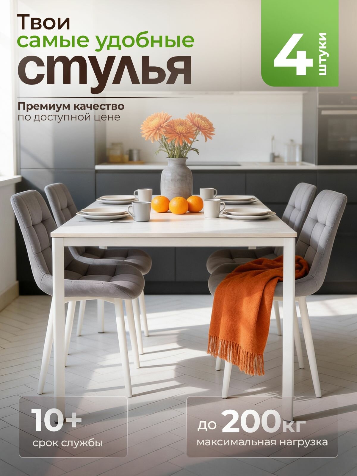 Стулья мягкие для кухни со спинкой набор 4 шт