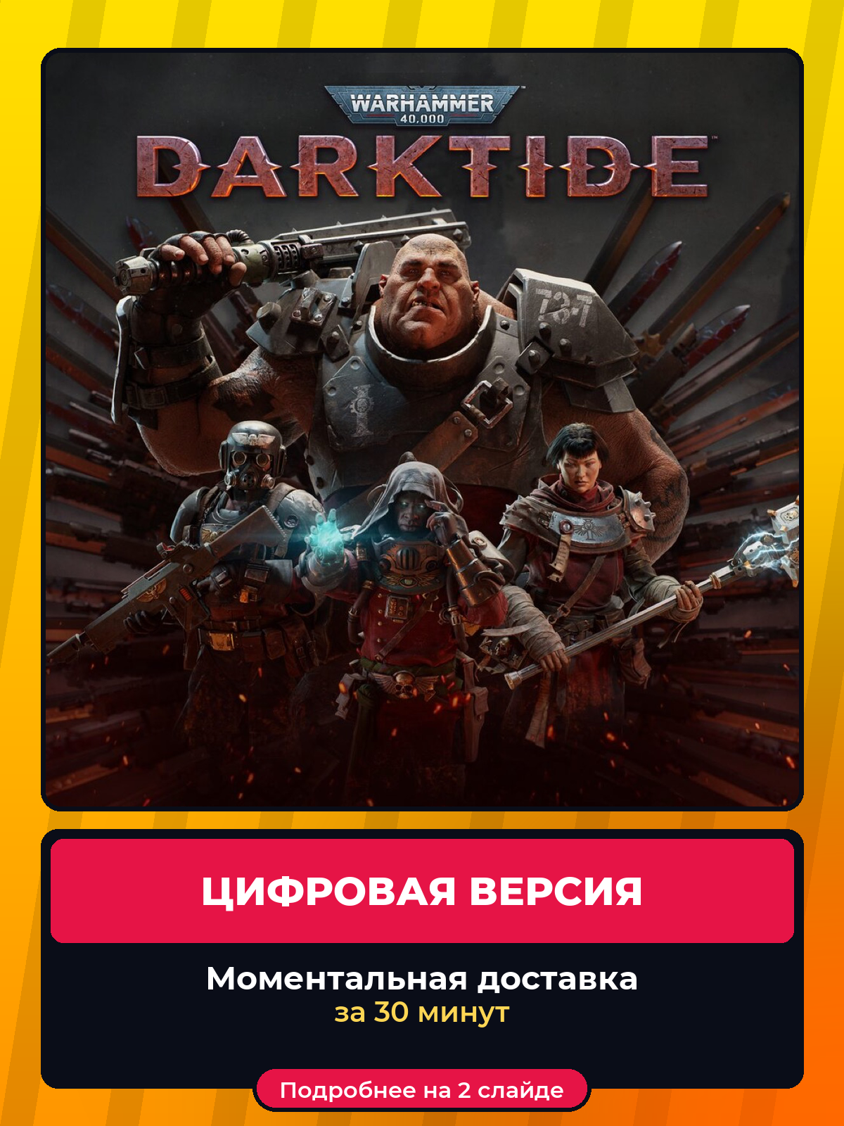 Warhammer 40,000: Darktide на PS5, цифровая версия, навсегда