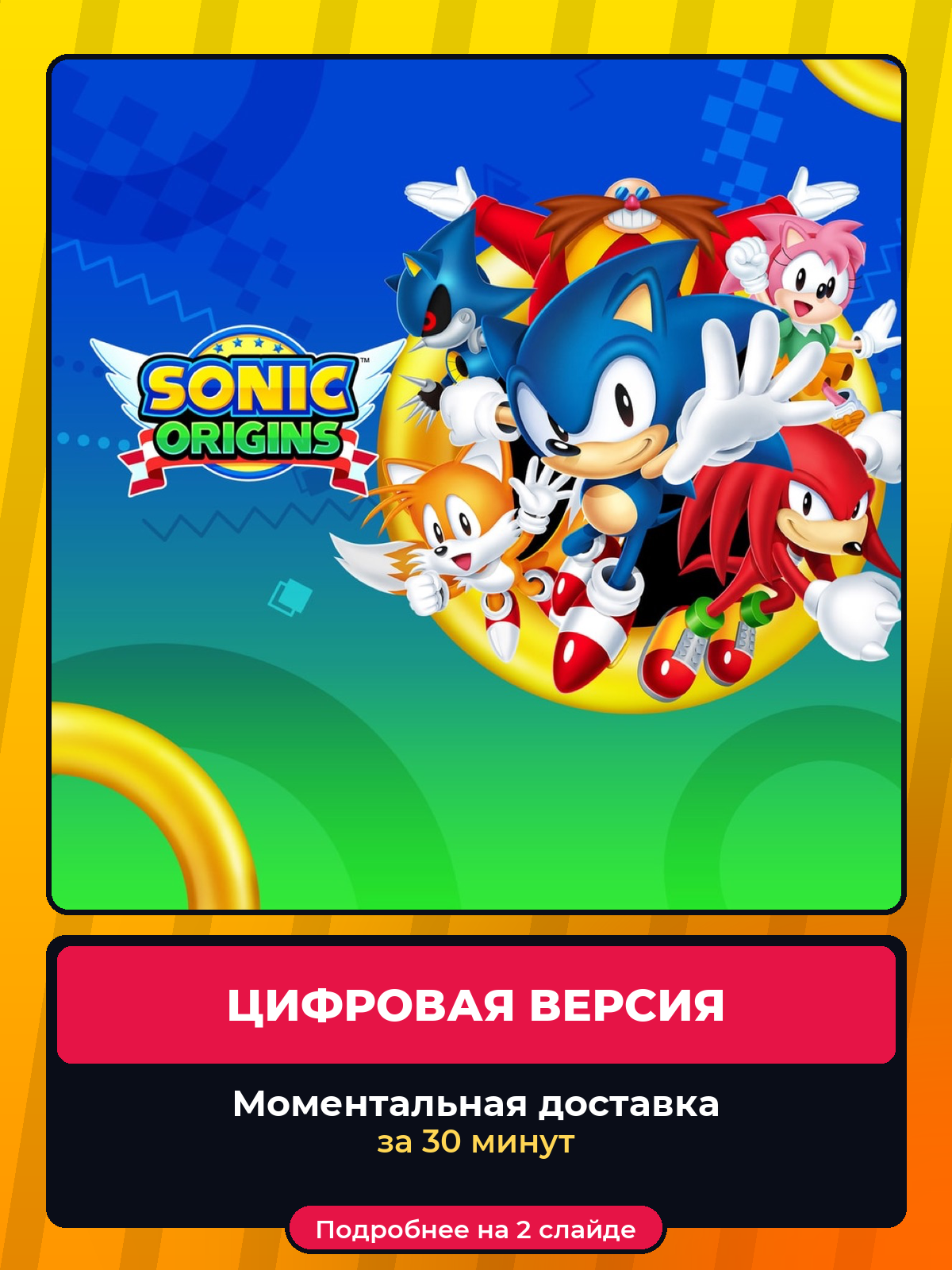 Sonic Origins на PS4 и PS5, цифровая версия, навсегда