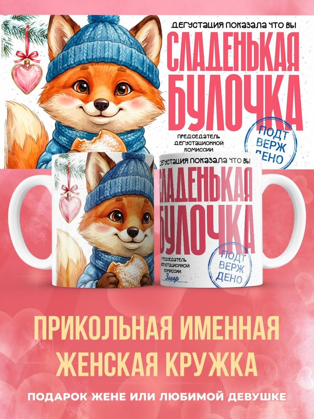 Именная кружка подарок жене на новый год 2027 имя Захар