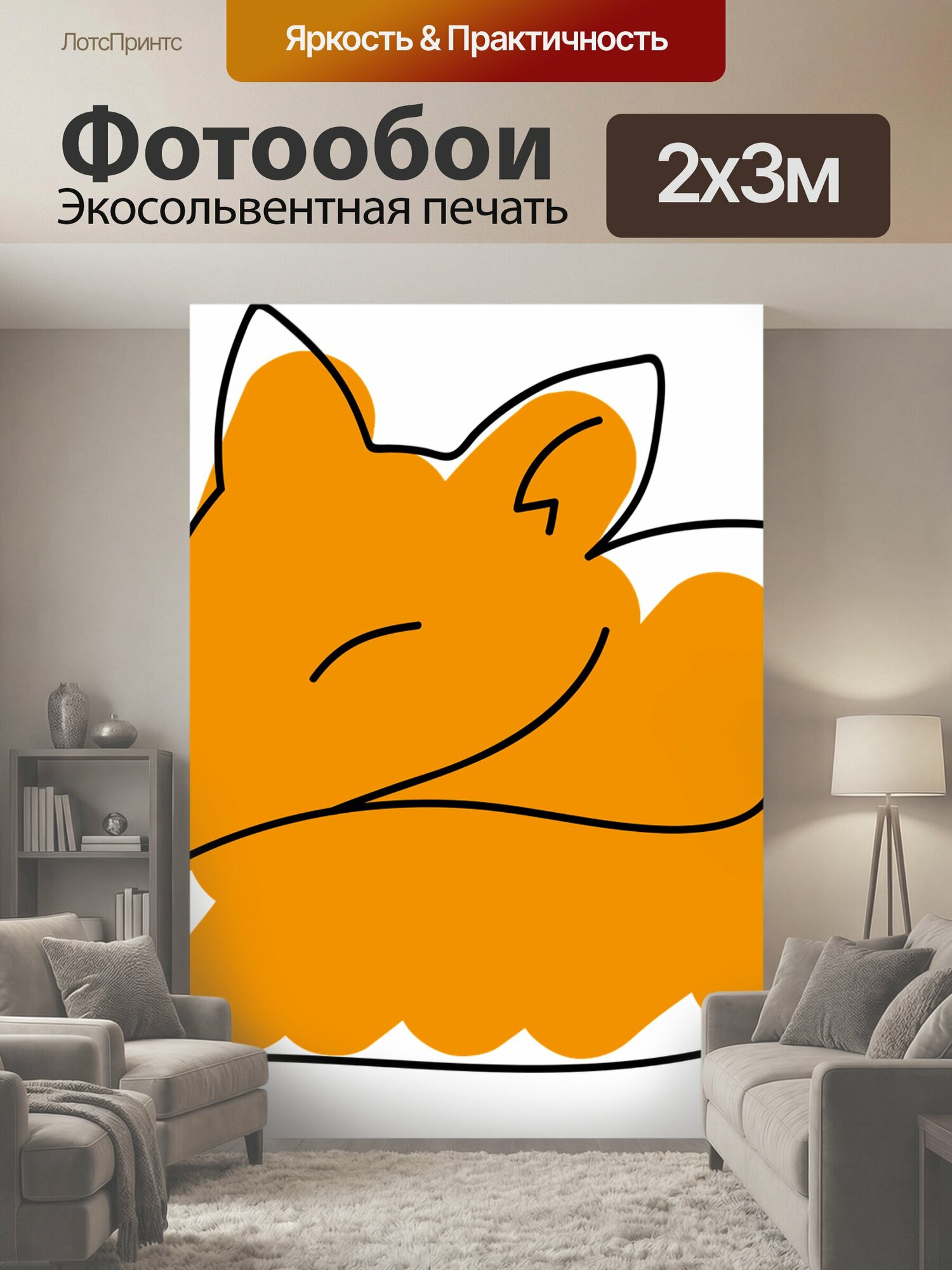 Фотообои "Лиса, рисование, животное" 200x300 см. экосольвентная печать