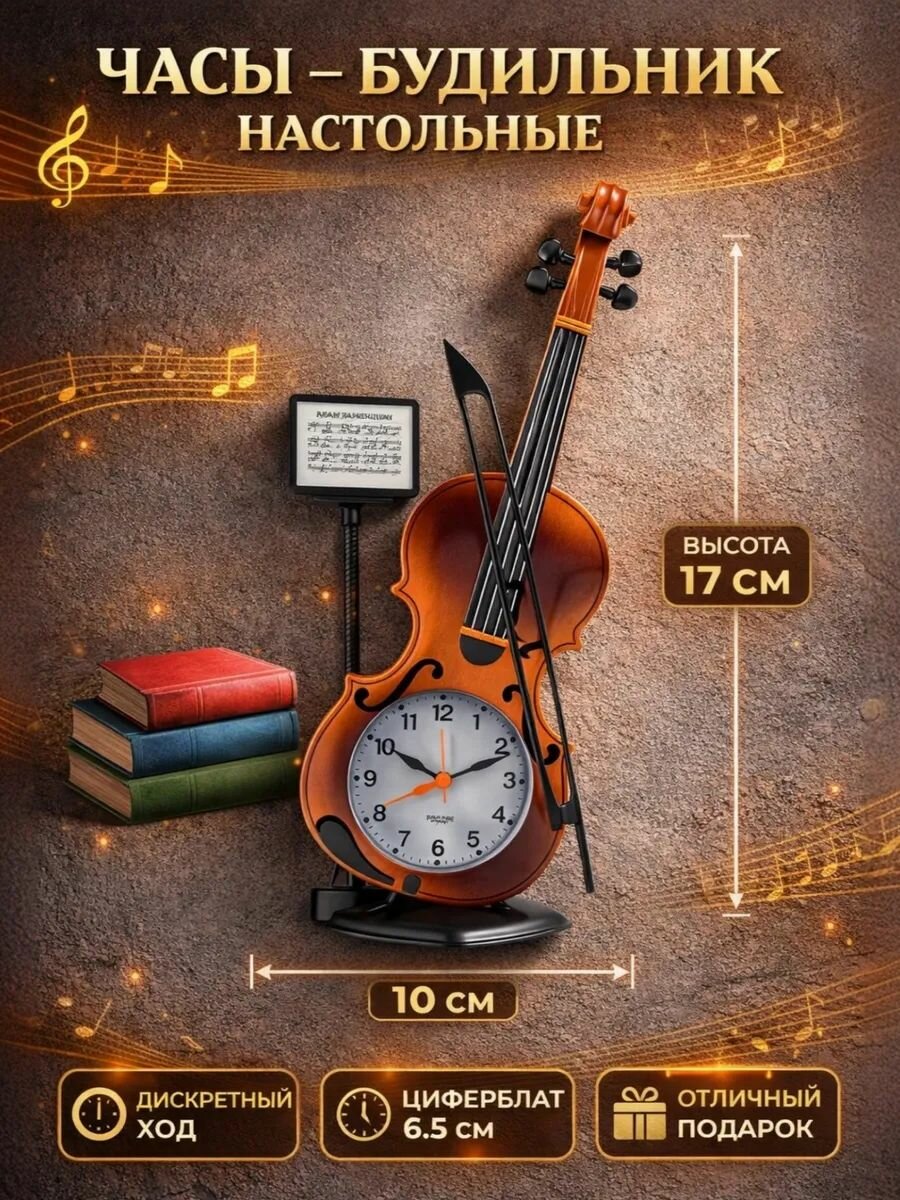 Будильник "Скрипка с пюпитром", дискретный ход, d-6.5 см, 17 х 10 см