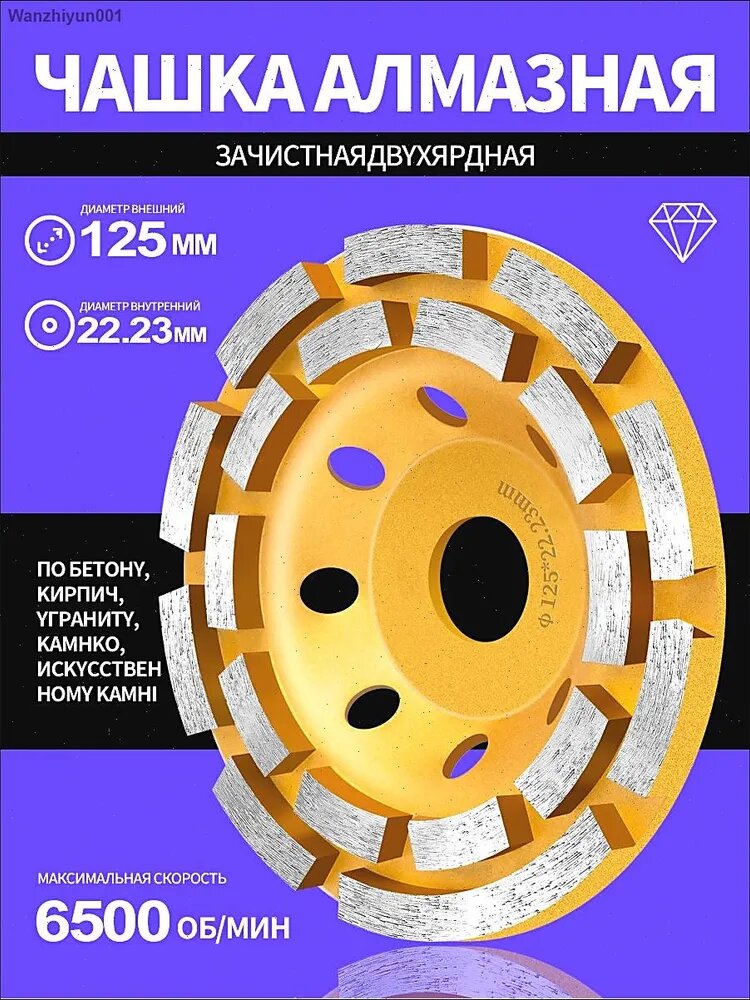 Чашка алмазная по бетону 125 / Подходит для: бетона, пола, Двухрядный, длительный срок службы