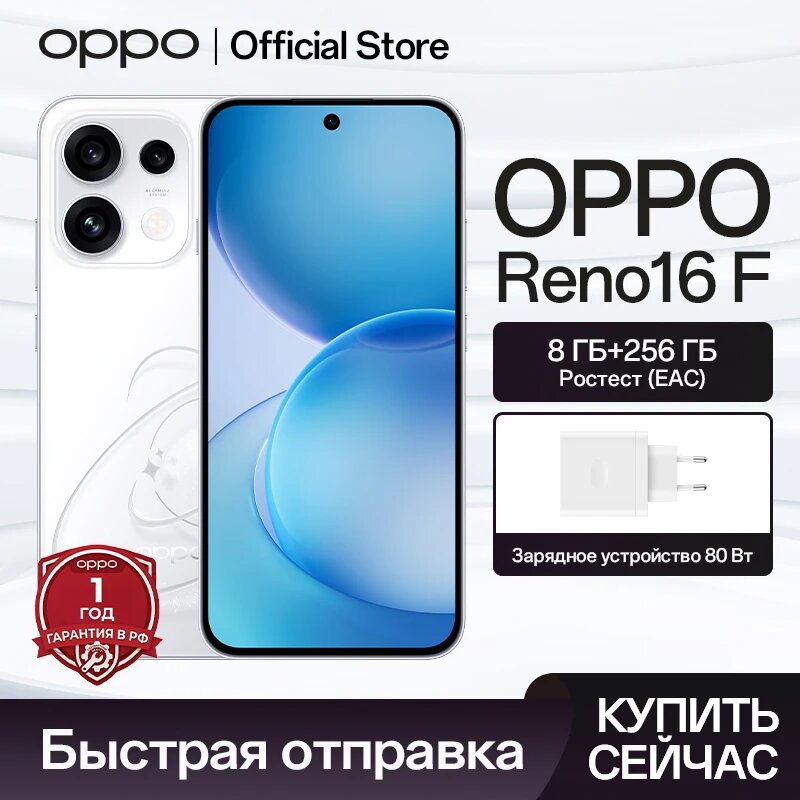 Смартфон Oppo Reno16 F 5G, 8/256ГБ