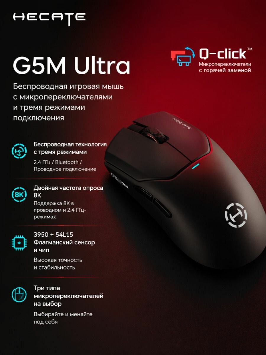 Мышь Беспроводная EDIFIER HECATE G5m Pro/Ultra: Двойной Трехрежимный Режим 8k, PAW3950, длительный срок службы батареи