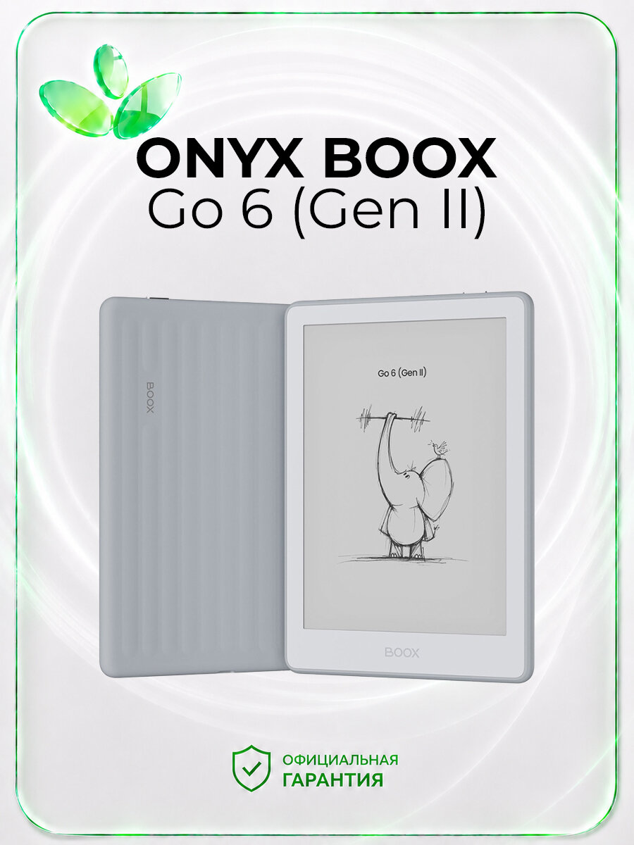 Электронная книга ONYX BOOX Go 6 (Gen II), серый