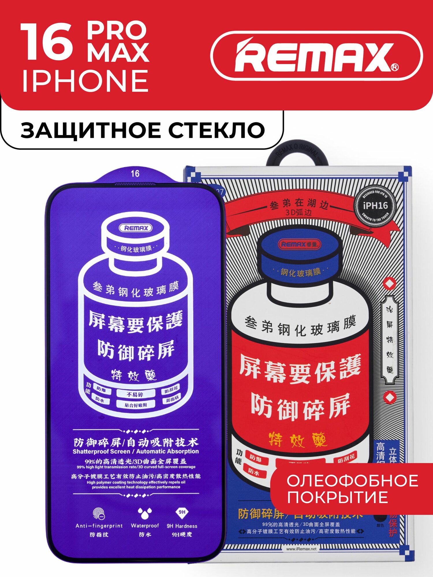 Стекло на Айфон 16 Про Макс REMAX, усиленное, противоударное защитное стекло iPhone 16 Pro max для экрана для iPhone 16 Pro max для Айфон 16 Про Макс