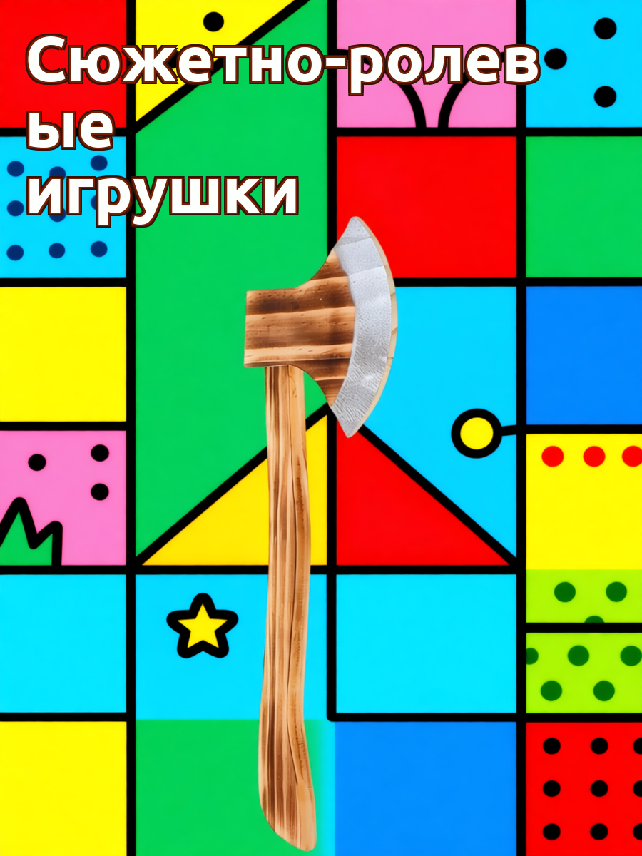 Деревянный топор для Хэллоуина, безопасный и удобный для детской игры, 34.80x10.00x2.00 см