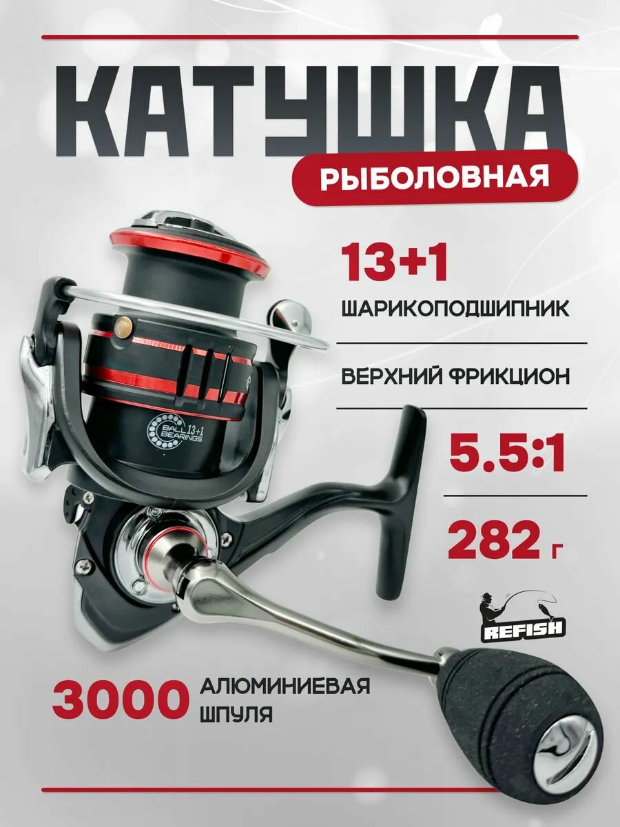Катушка рыболовная безынерционная 3000