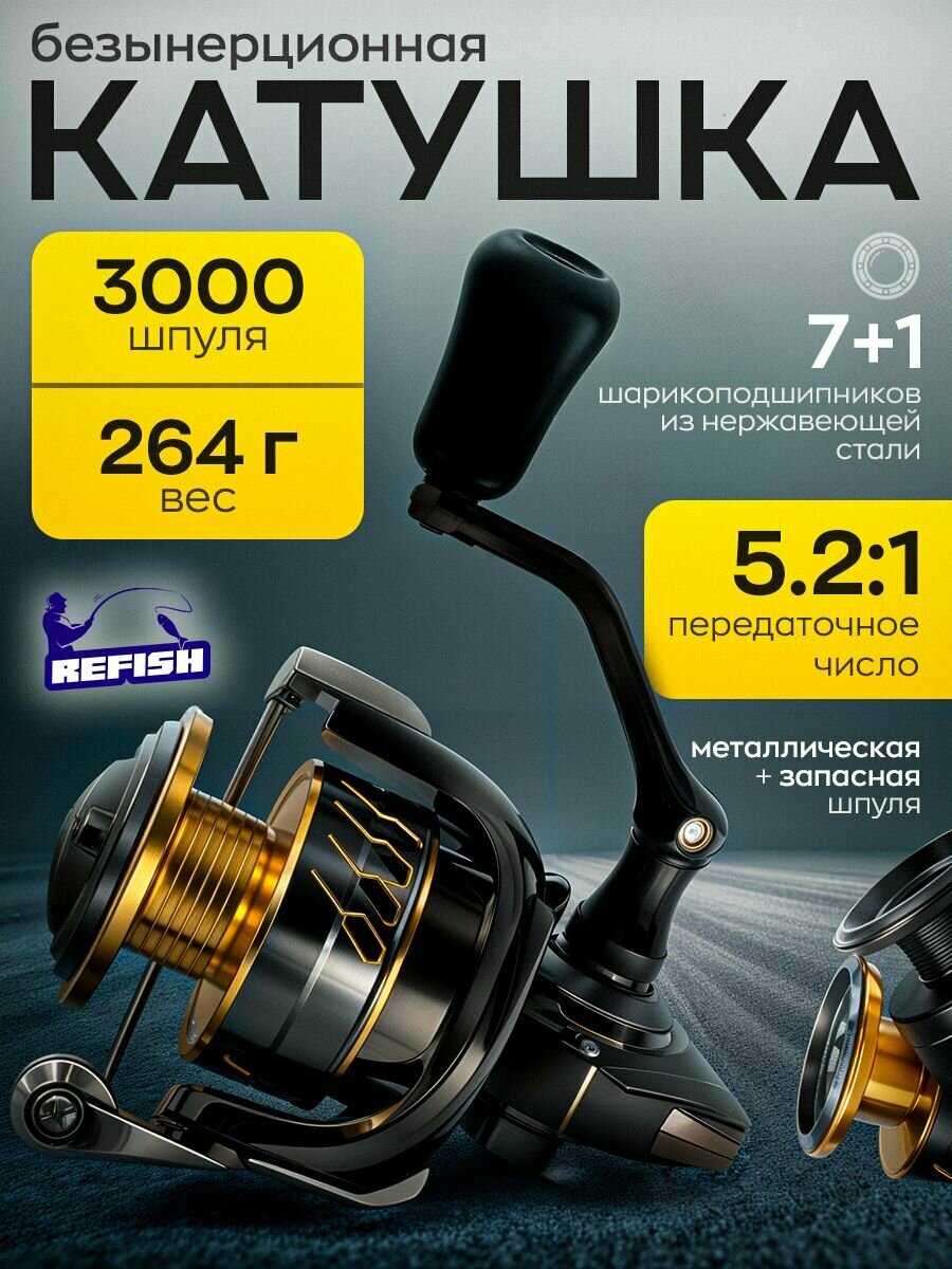 Катушка для рыбалки 3000
