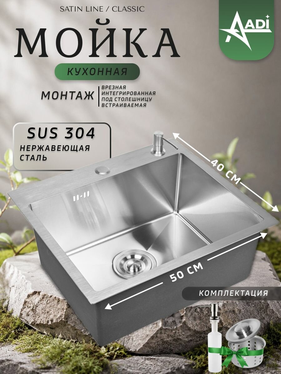 Мойка для кухни нержавеющая, врезная, сатинированная, AADI 50х40. Сифон с ведерком, дозатор