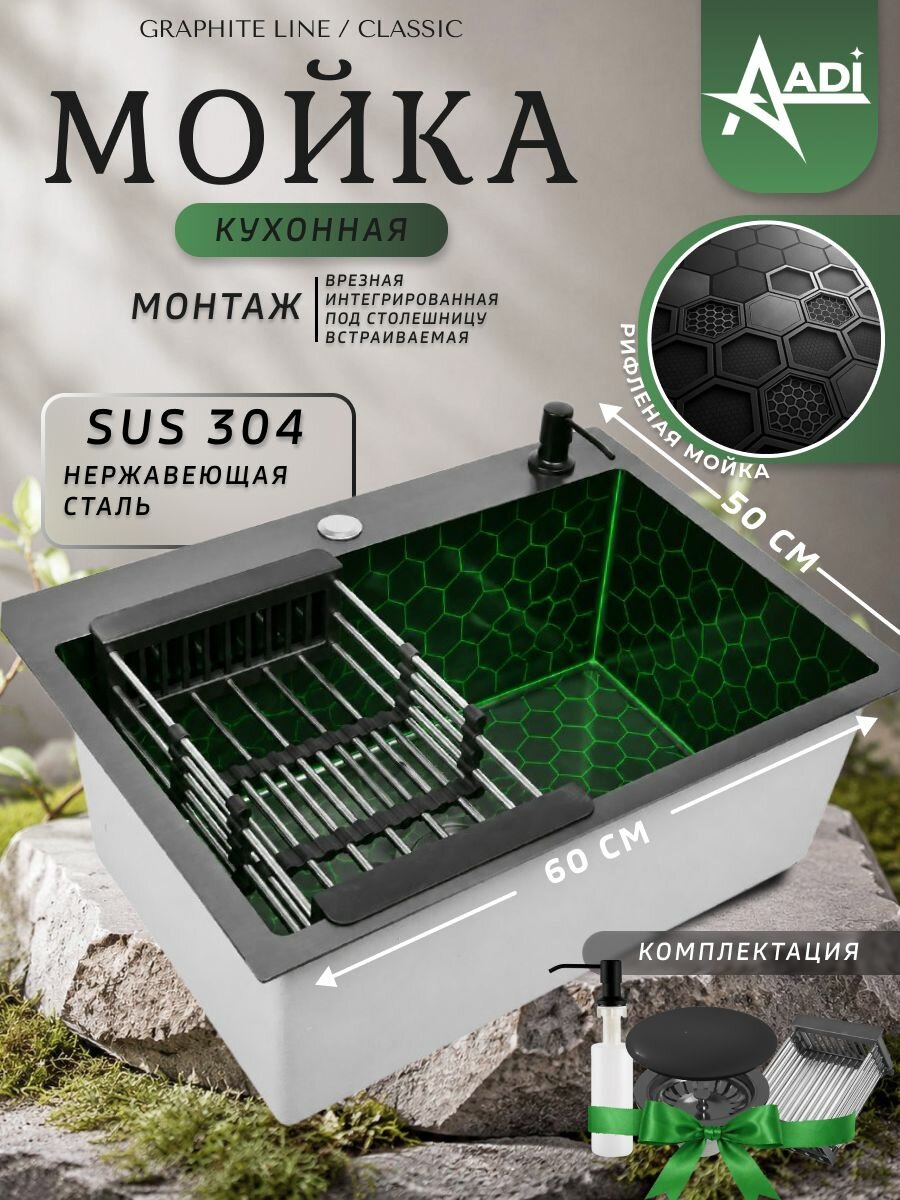 Мойка для кухни нержавеющая, врезная, рифленая, PVD покрытие графит, AADI 60х50. Сифон с ситечком, дозатор, коландер