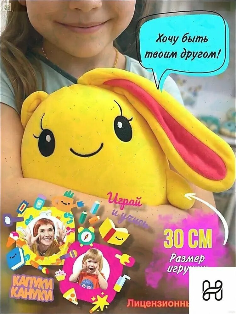 Мягкая игрушка Желтый Зайка из Капуки Кануки 30 см