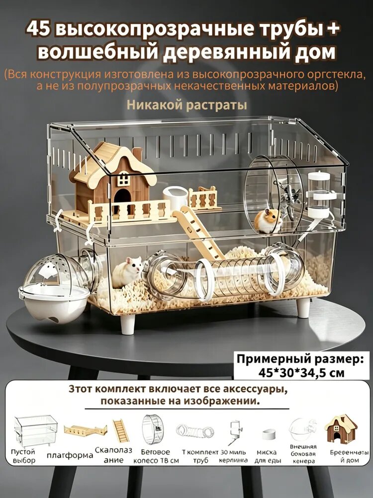 Высокая прозрачная клетка для хомяка из оргстекла - большая клетка для сирийского хомяка