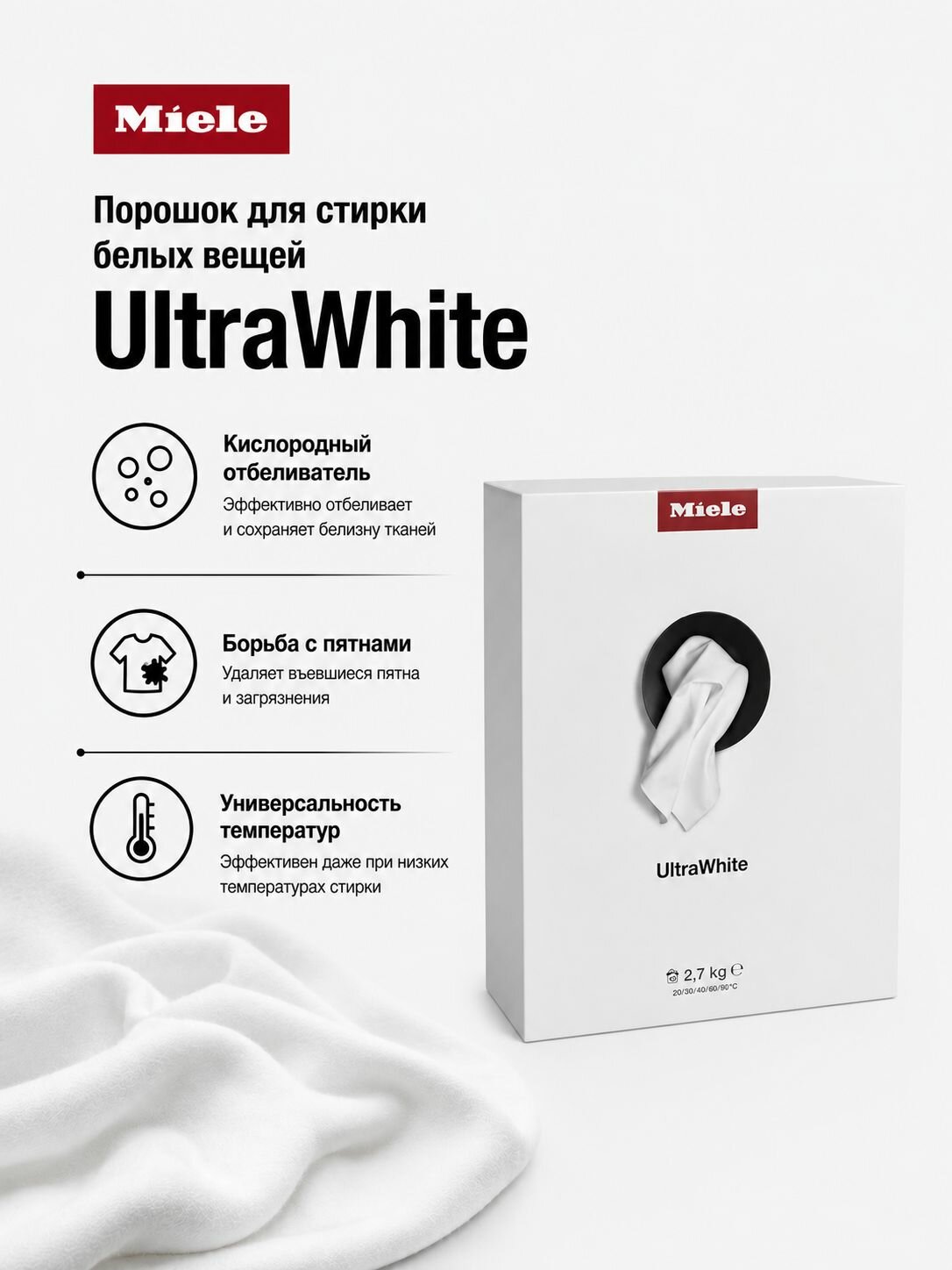 Порошок для стирки белых вещей MIELE UltraWhite 2,7кг