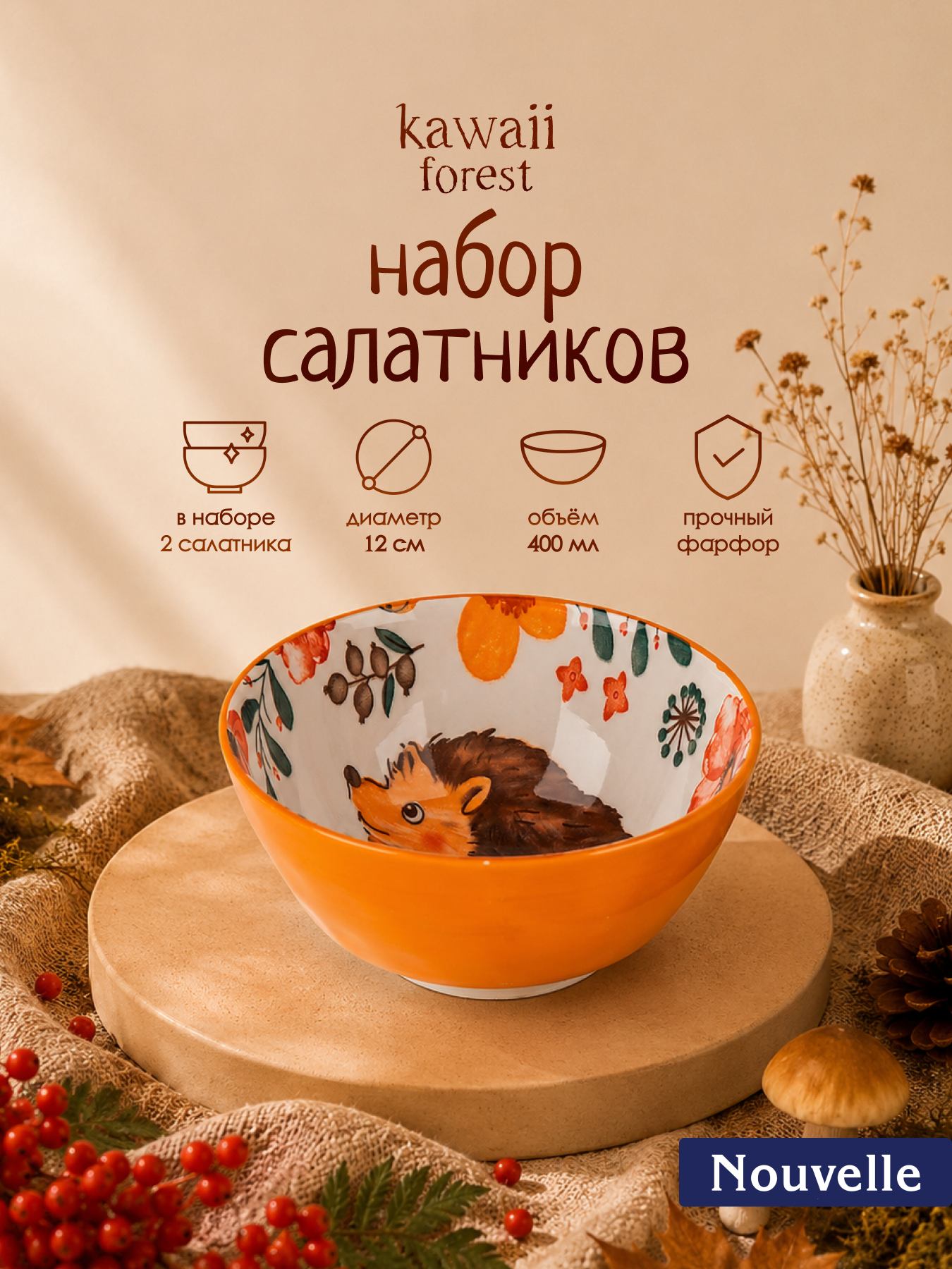 Набор салатников 2шт "Kawaii", 12х12х6 см, объем 400 мл, оранжевый/белый/красный, фарфор, Nouvelle