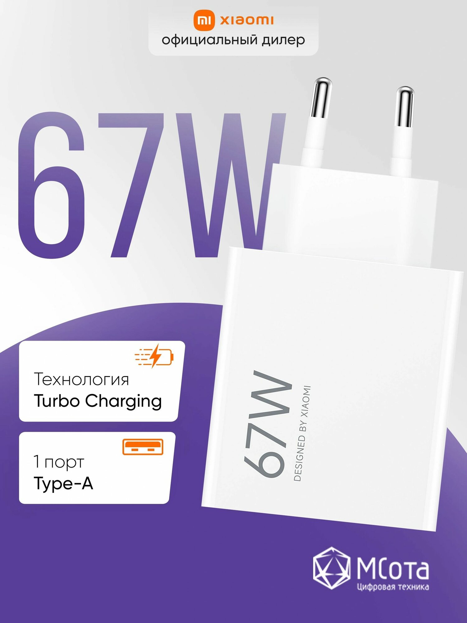 Зарядное устройство для смартфона_ Xiaomi 67W HyperCharge Power Adapter (Type-A)