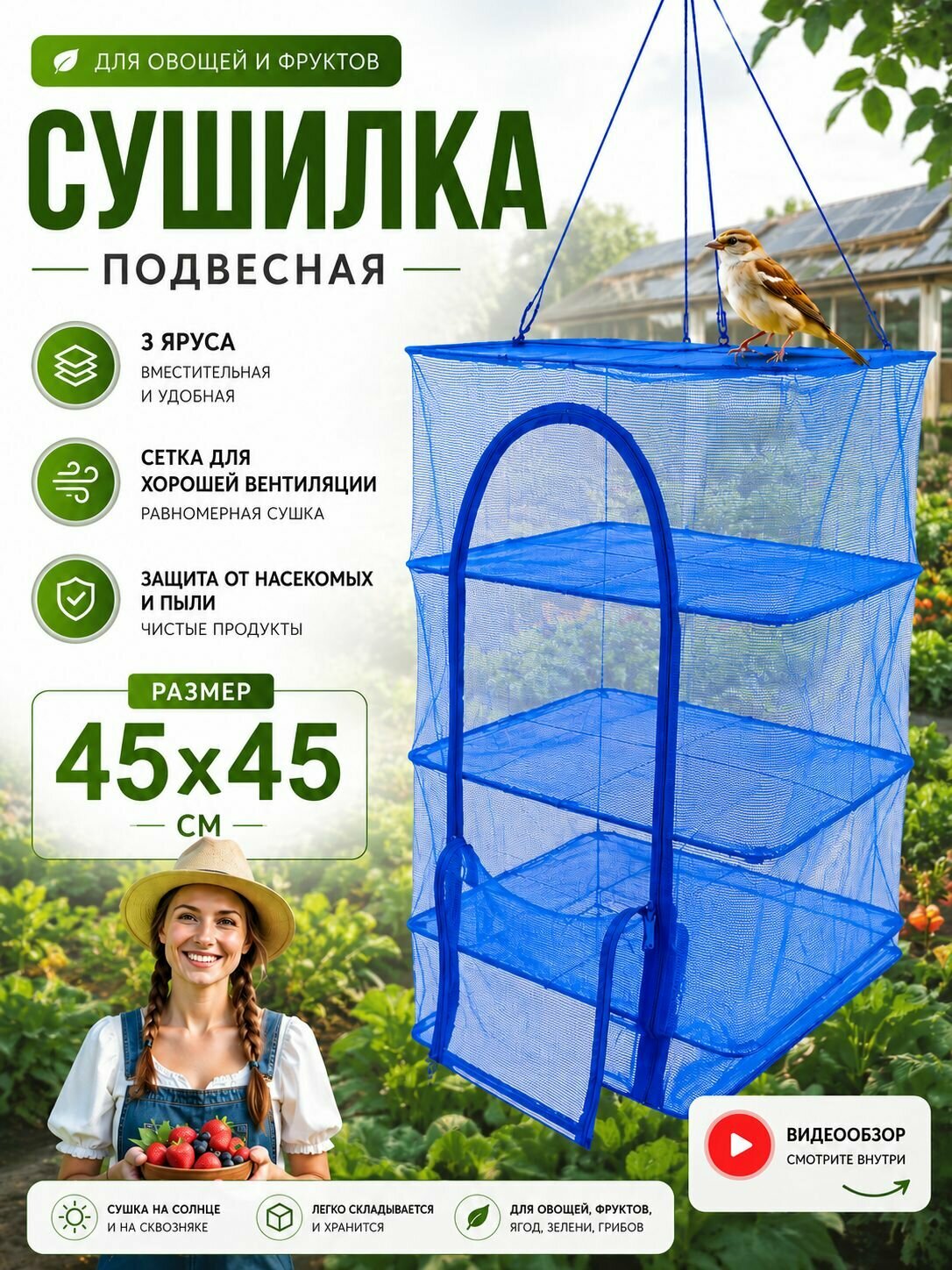 Сушилка подвесная для рыбы, фруктов, овощей 4 секционная 65х45х45.9 см.