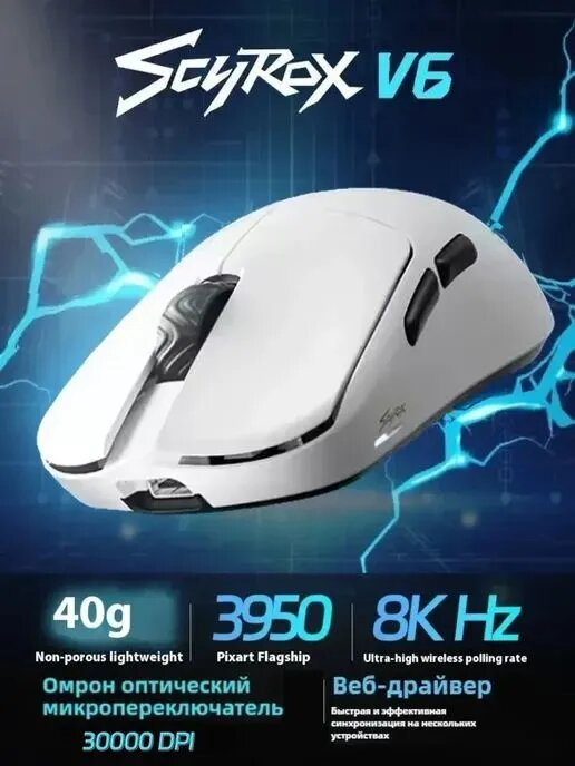 Scyrox Игровая мышь беспроводная, белый