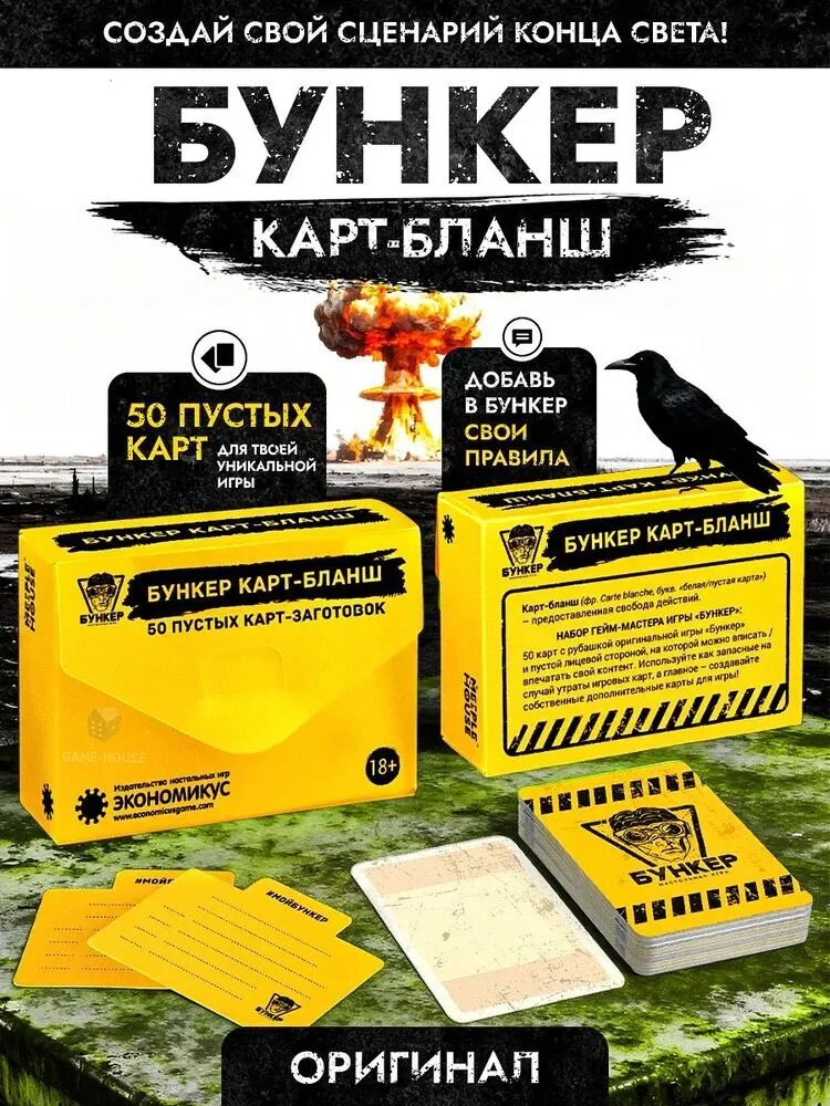 Дополнение настольной игре "Бункер: Карт-бланш", набор карт 50 шт, ролевая, для компании