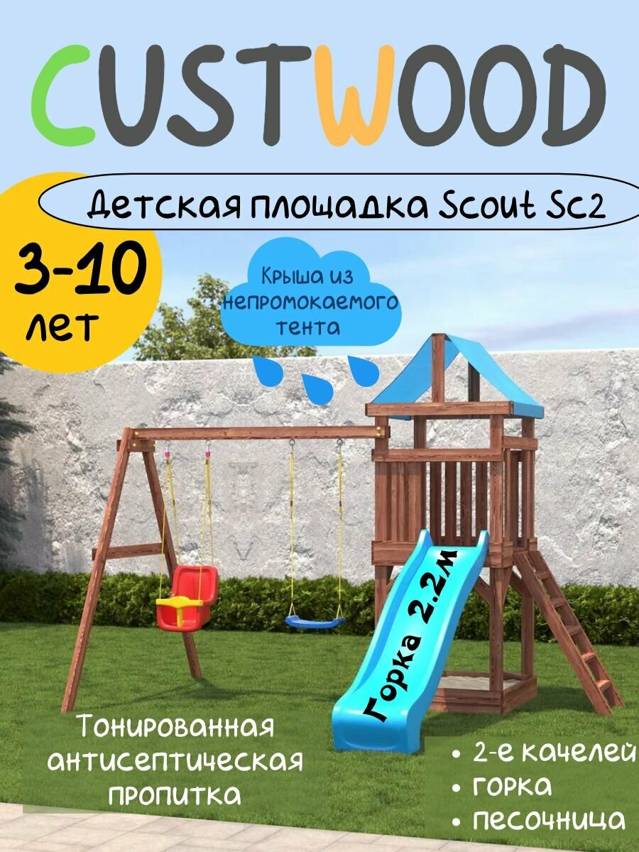 CustWood Scout SC2 Детская деревянная игровая площадка для улицы дачи
