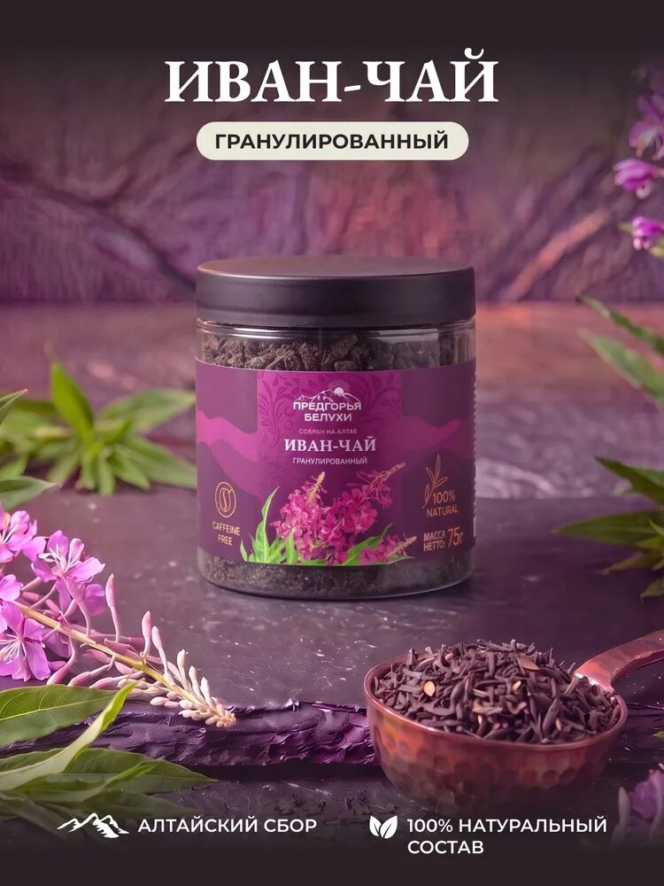 Чай Иван-чай ферментированный гранулированный Предгорья Белухи, 75 г