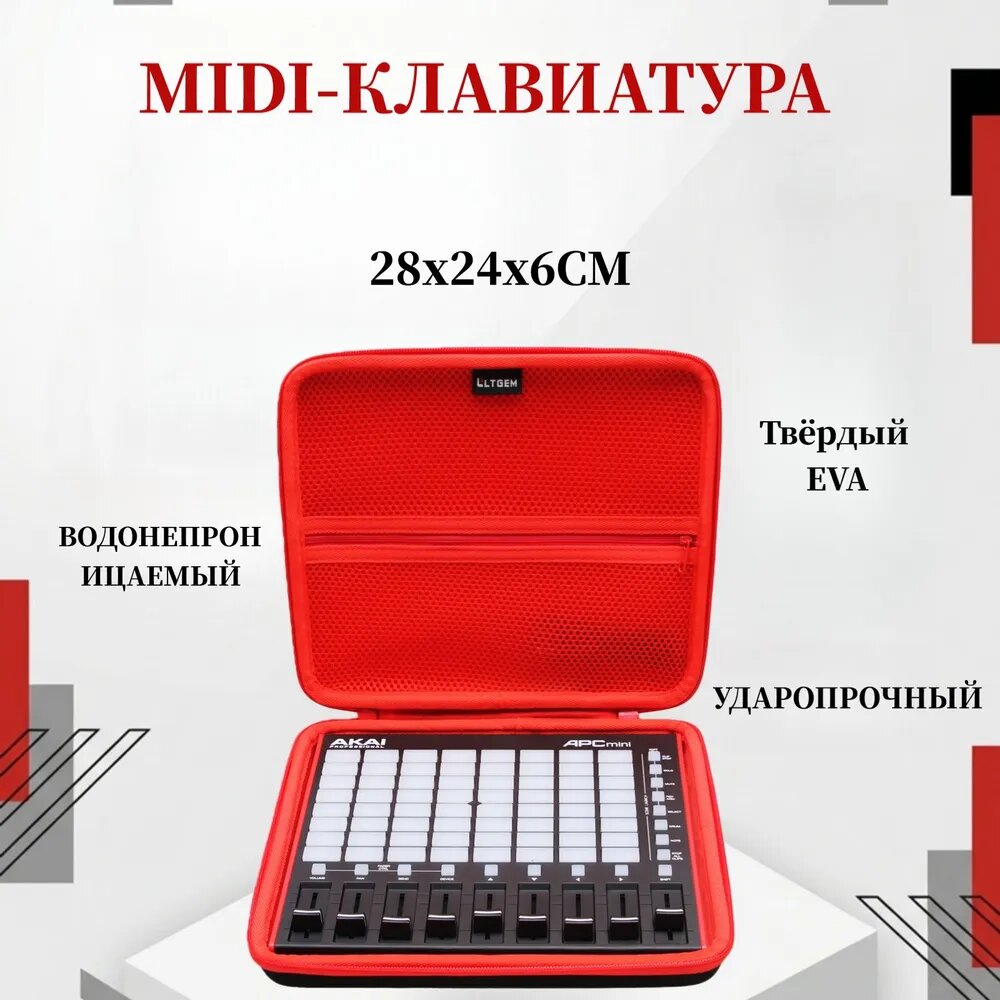 Жесткий чехол из ЭВА для контроллера MIDI Pad AKAI Professional APC Mini MK2 Водонепроницаемая защитная сумка для хранения (только чехол)