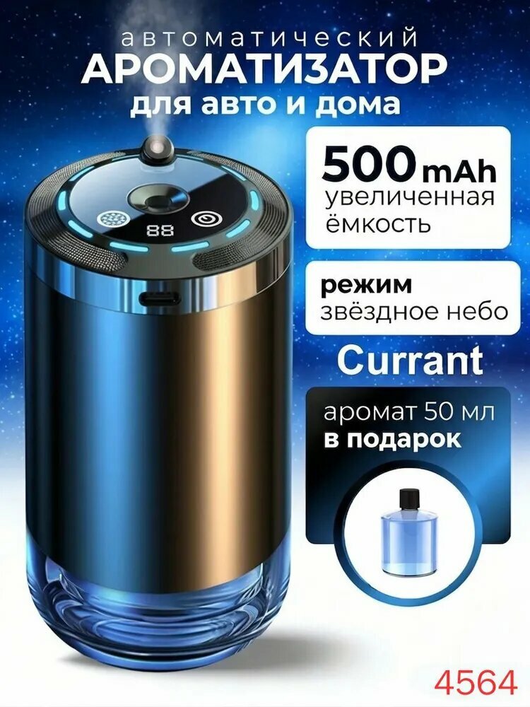 Ароматизатор автомобильный, Вкус океана, 50 мл