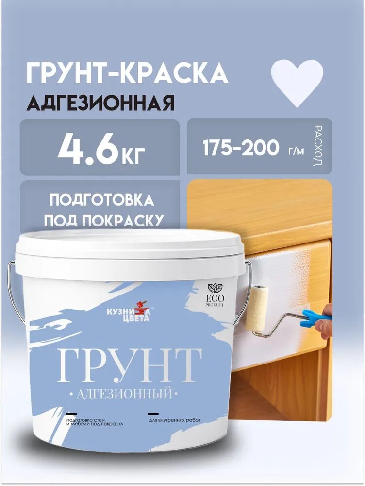 Грунтовка для мебели дерева и жидких обоев, белая, 4,6 кг, акриловая, для внутренних и наружных работ, Кузница Цвета
