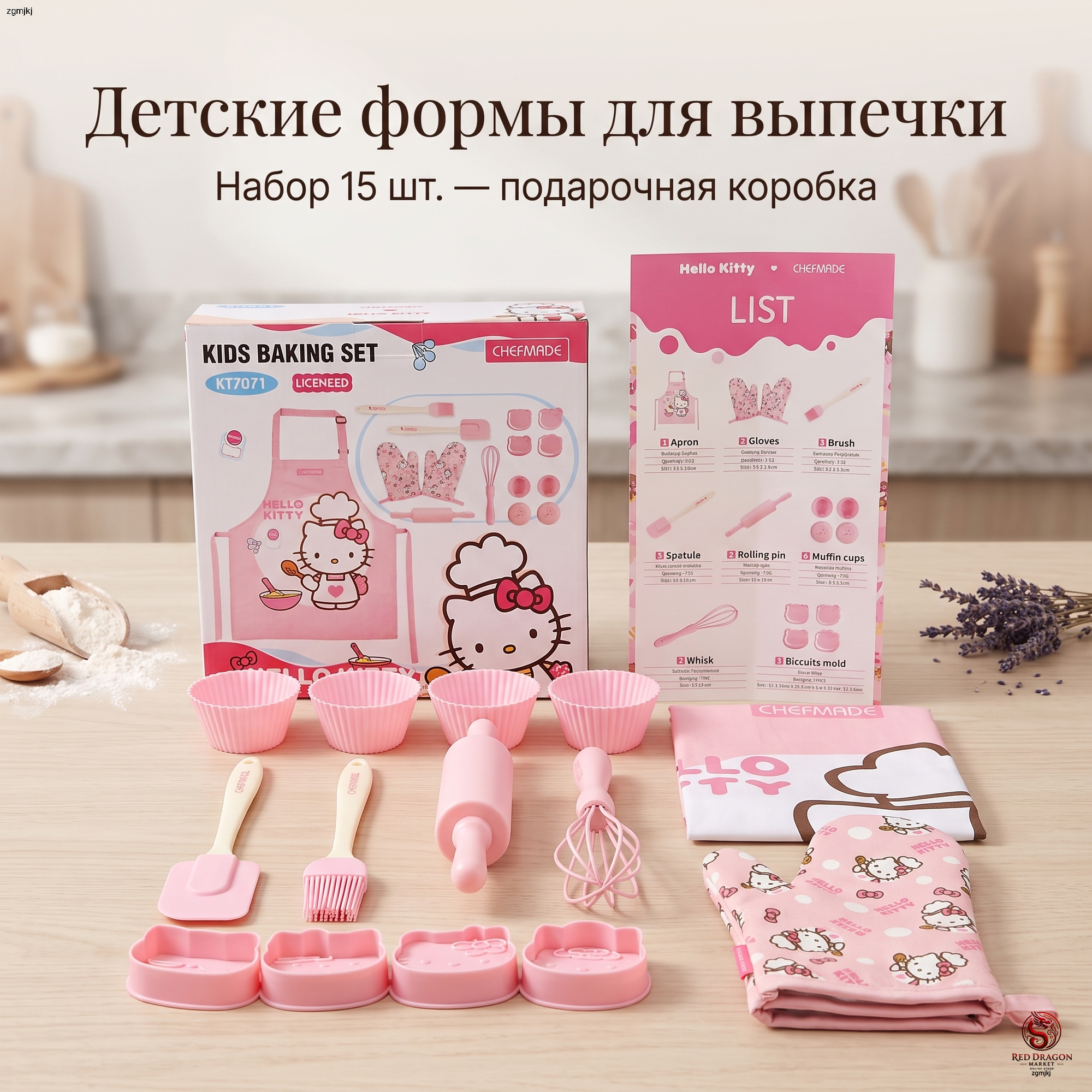Детский набор формочек для выпечки 15 шт. в подарочной коробке