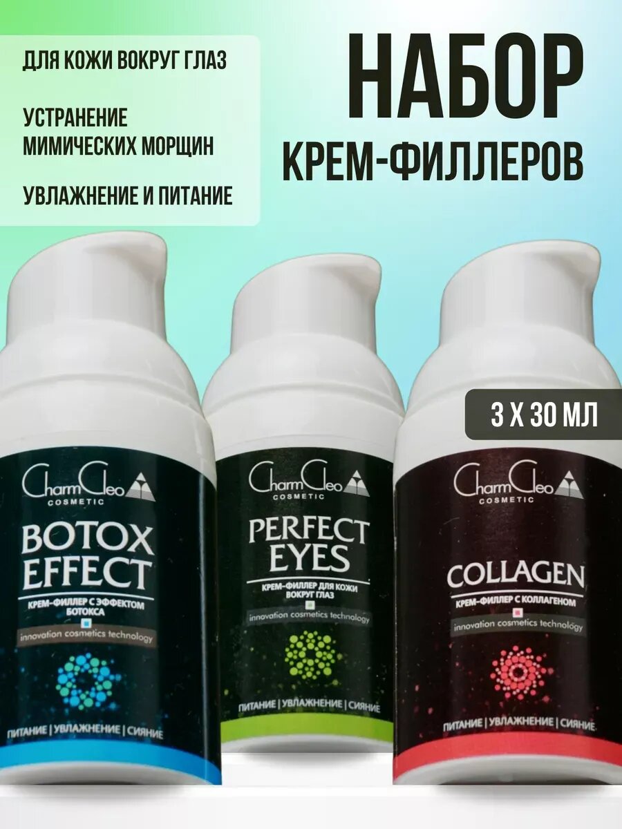 Набор крем-филлеров для лица и век увлажняющие