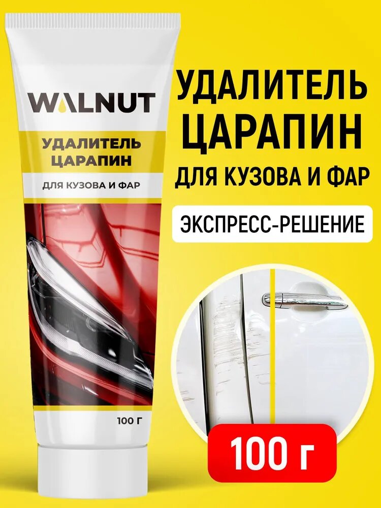 Удалитель царапин для кузова и фар "Антицарапин", 100 г