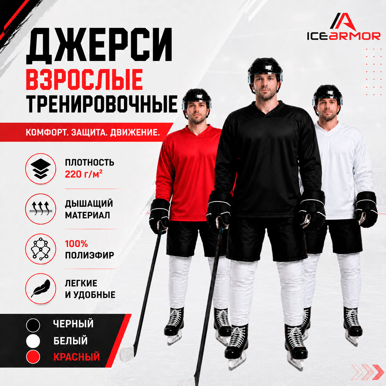 Джерси хоккейное