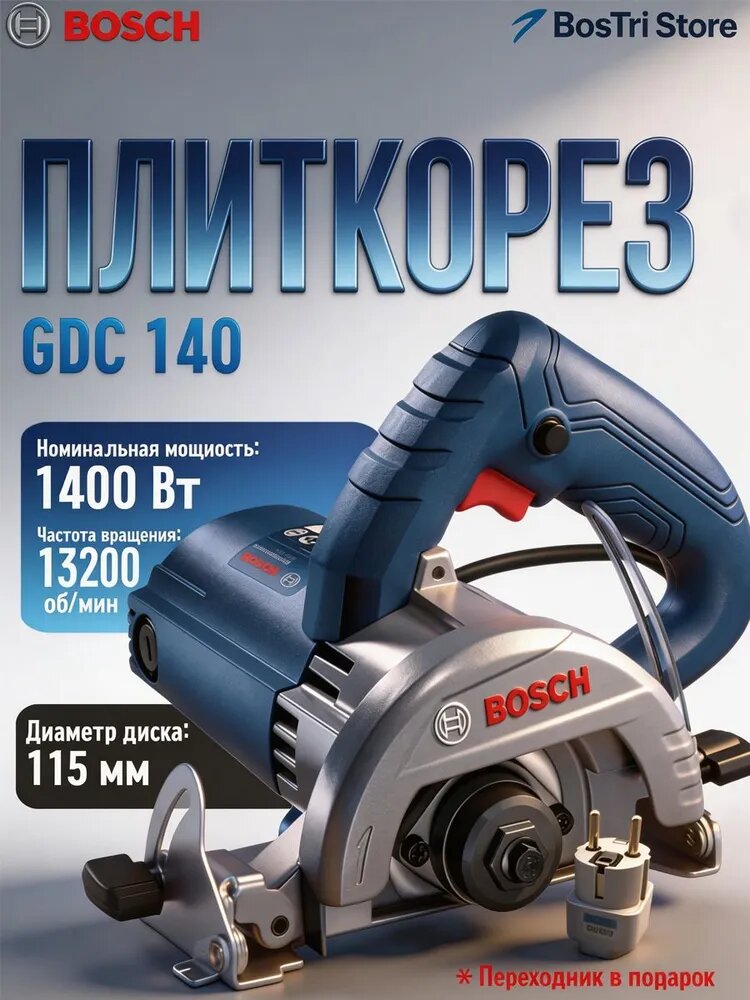 Алмазная пила плиткорез Bosch GDC 140 (1400 Вт, рез под 45 градусов)