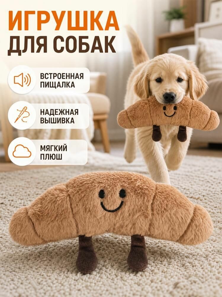 Игрушки для домашних животных, Может издавать звуки