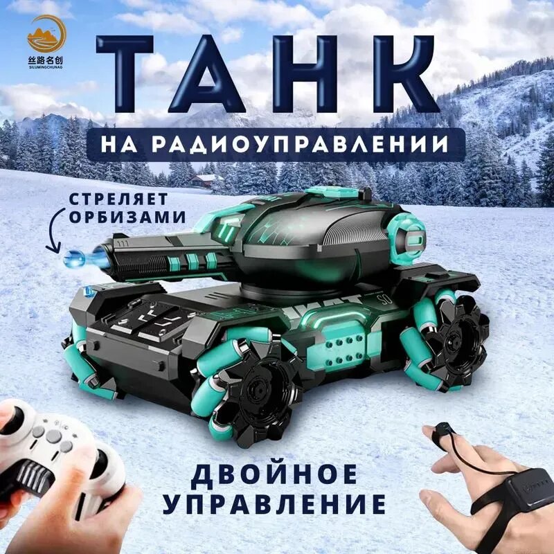 Радиоуправляемый танк 1/16 с пультом, дробью орбизами, световыми и звуковыми эффектами, 360° вращением, для детей 9+