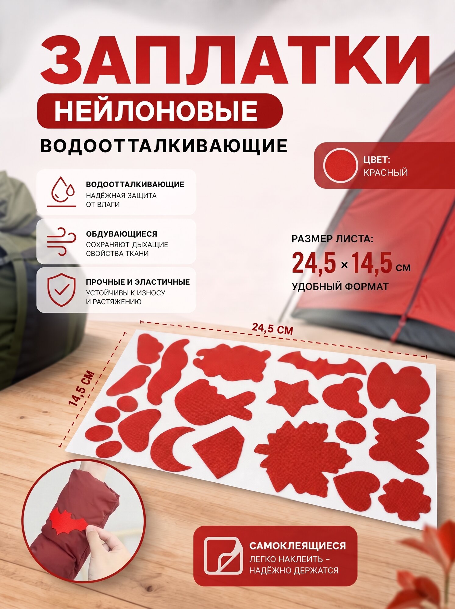 Ремкомплект для одежды из нейлона, водонепроницаемые, красный