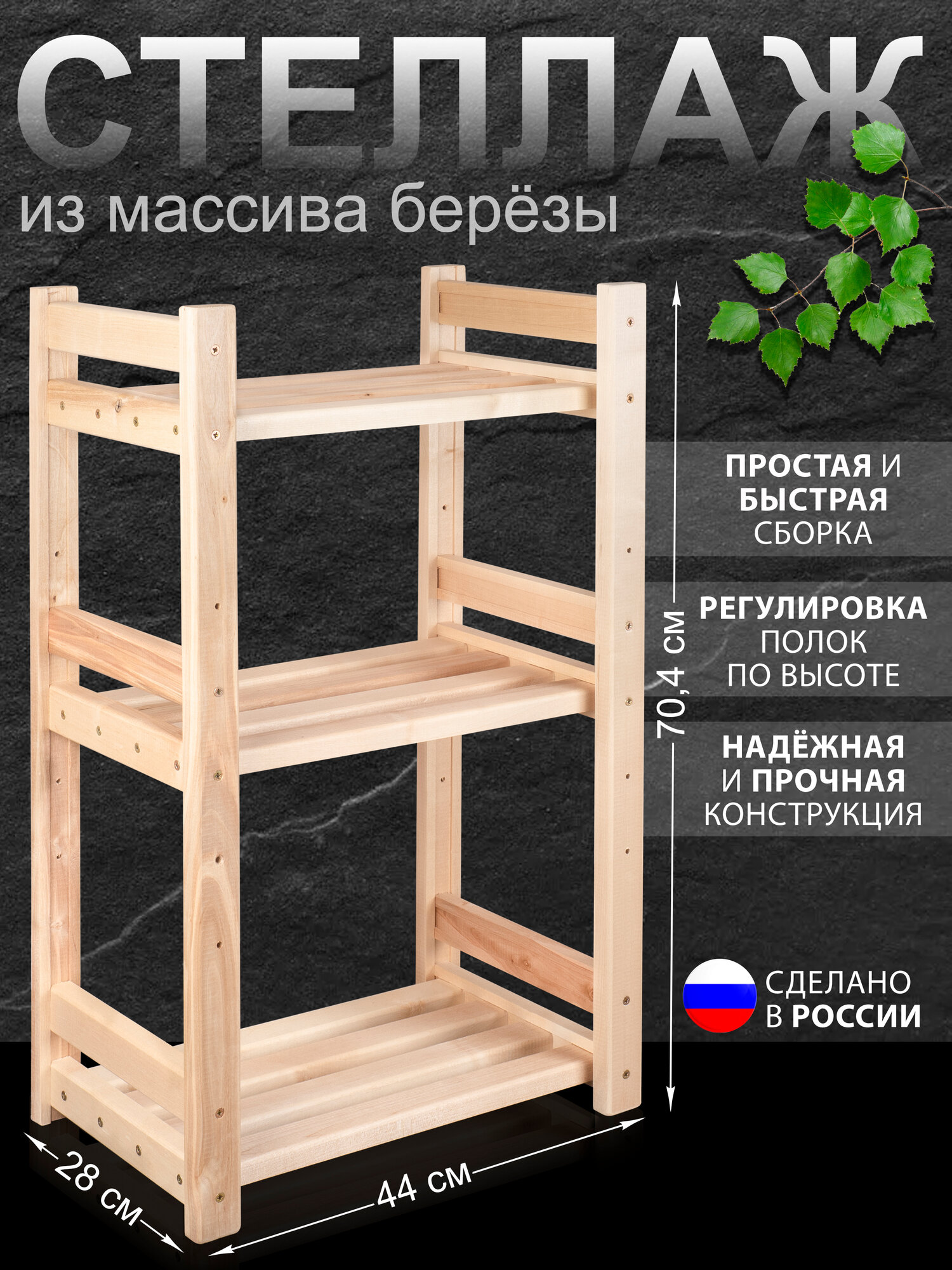 Деревянный стеллаж напольный, этажерка на 3 полки 70х44х28 std-25