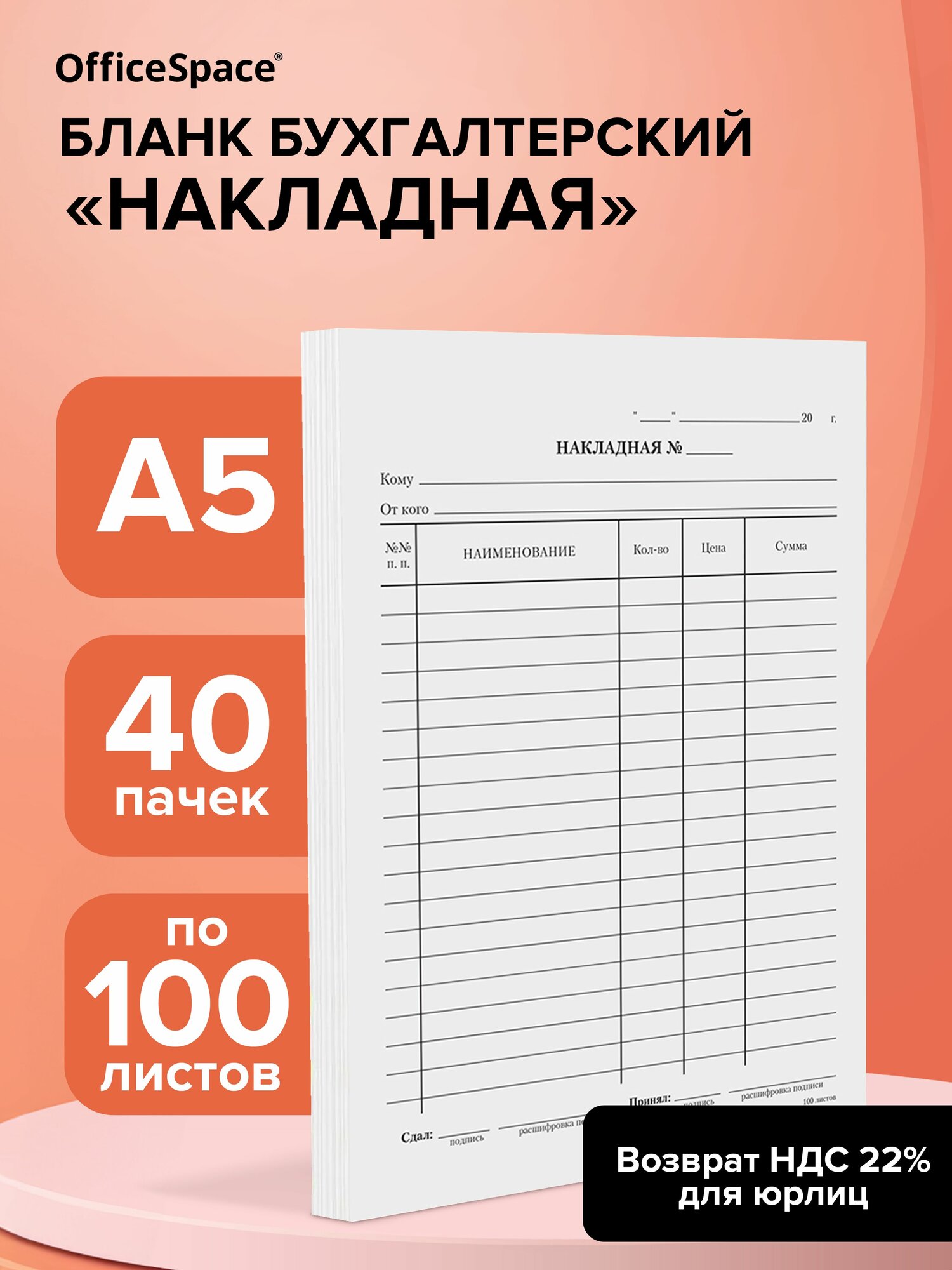 Накладные бумажные, А5, 4000 шт бланки накладных