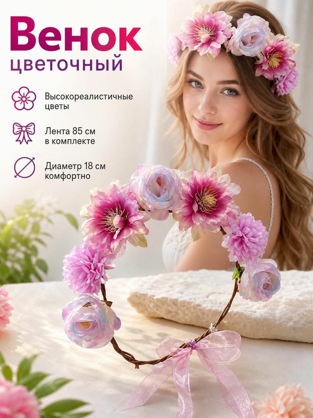Украшение для причёски