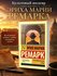 Книга "Триумфальная арка", Эрих Мария Ремарк, мягкий переплет.