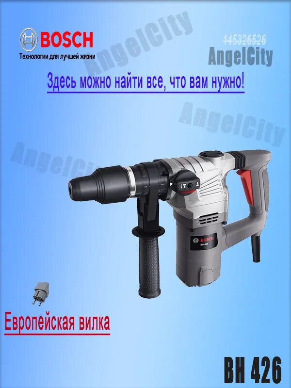 Профессиональная бесщеточная перфораторная ударная дрель BOSCH BH 426